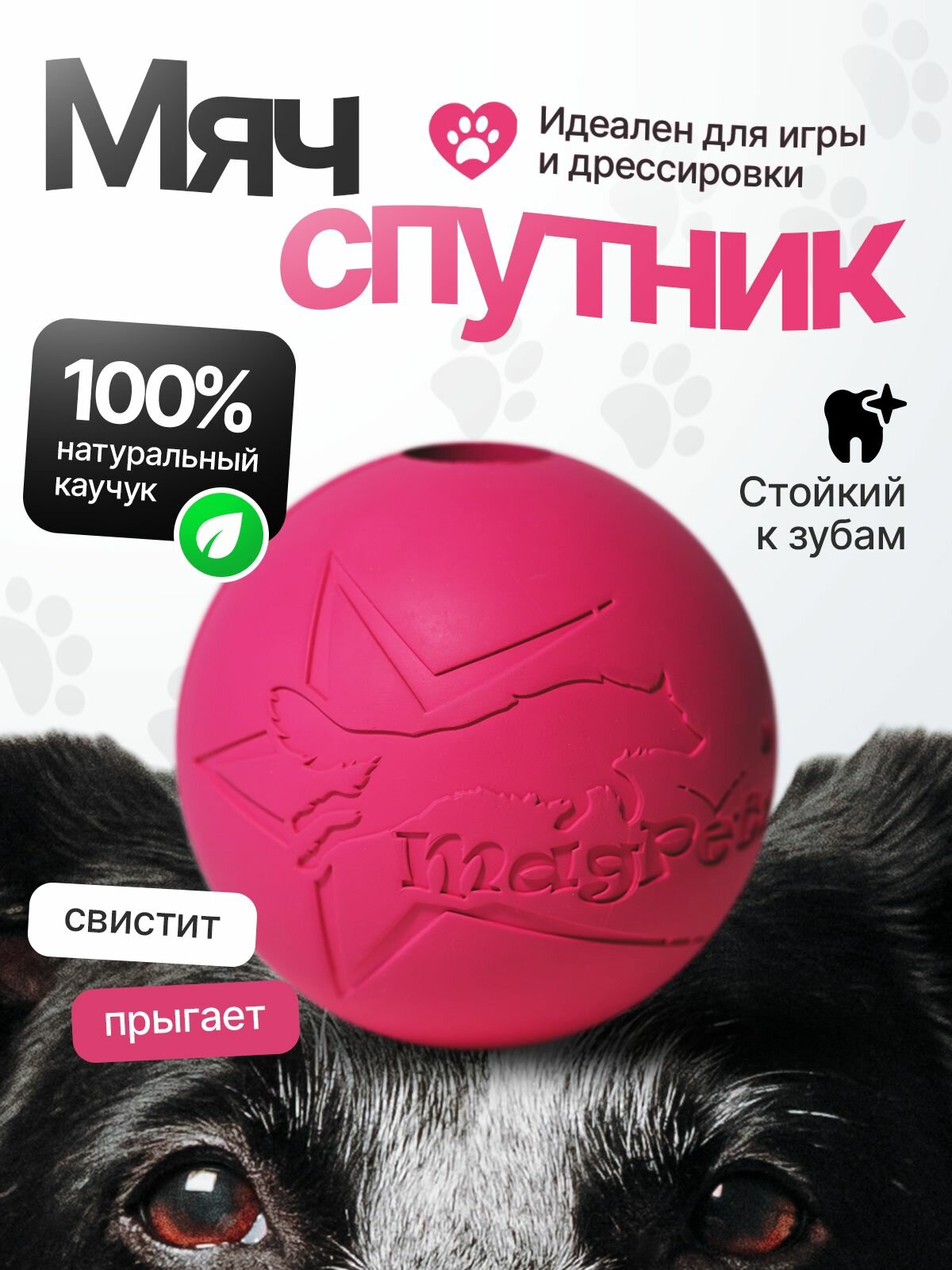 Каучуковый мяч для собак 6,4см