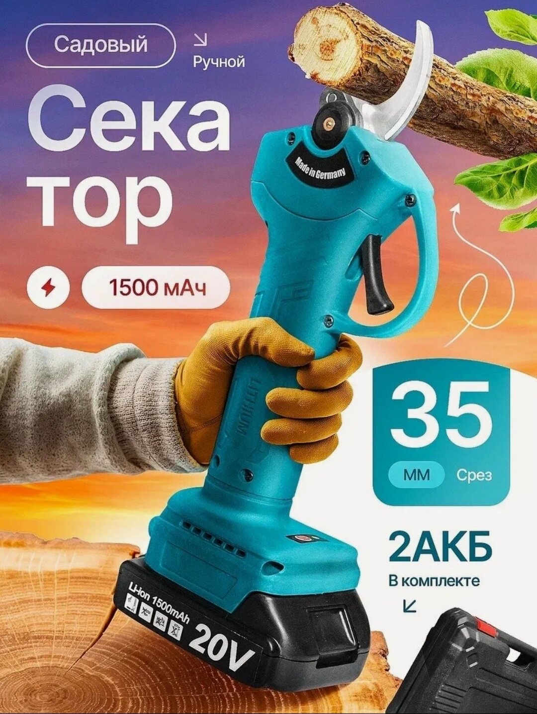 Секатор, двусторонний, 35 мм, 2 аккумулятора, 1,5 Ач, зеленый
