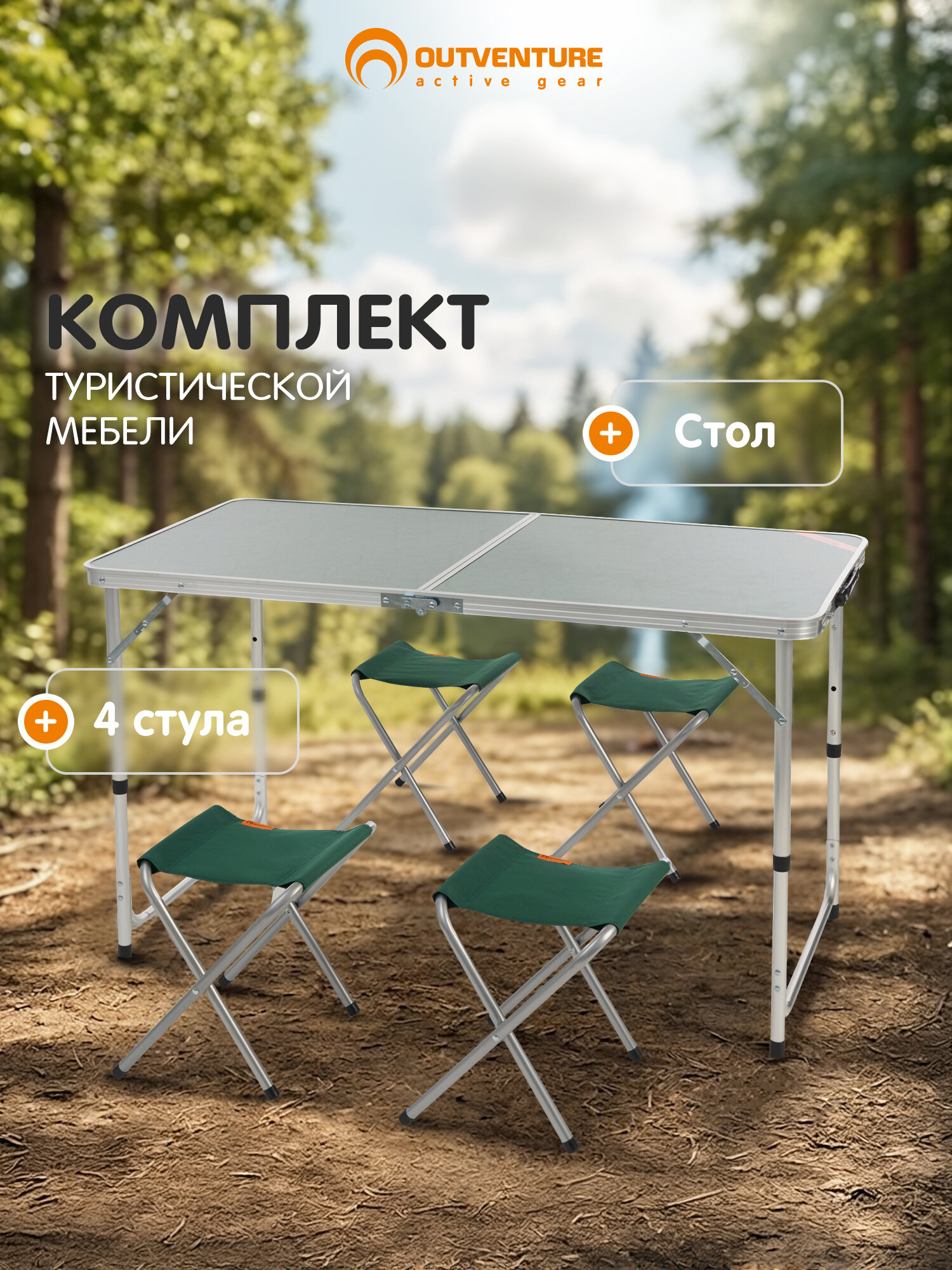 Набор Outventure: стол + 4 стула
