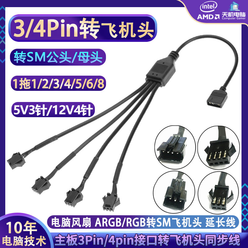 3-Пиновый переходник SM женского типа 1 в 8 для RGB вентилятора, кабель 5В/12В, хаб