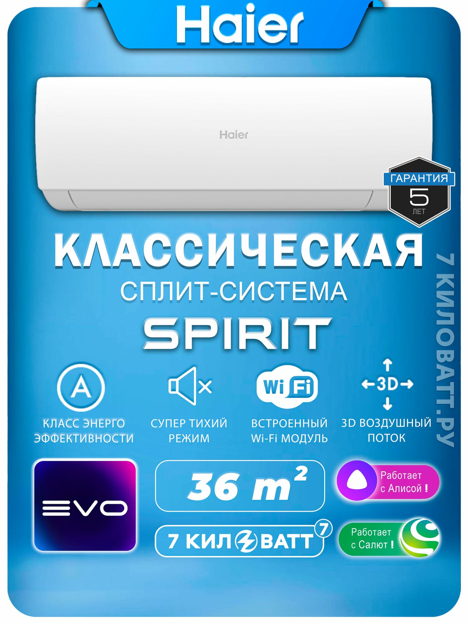 Сплит-система Haier Spirit HSU-12HSL-W на 36 м2 встроенный Wi-Fi. Новинка 2026 года