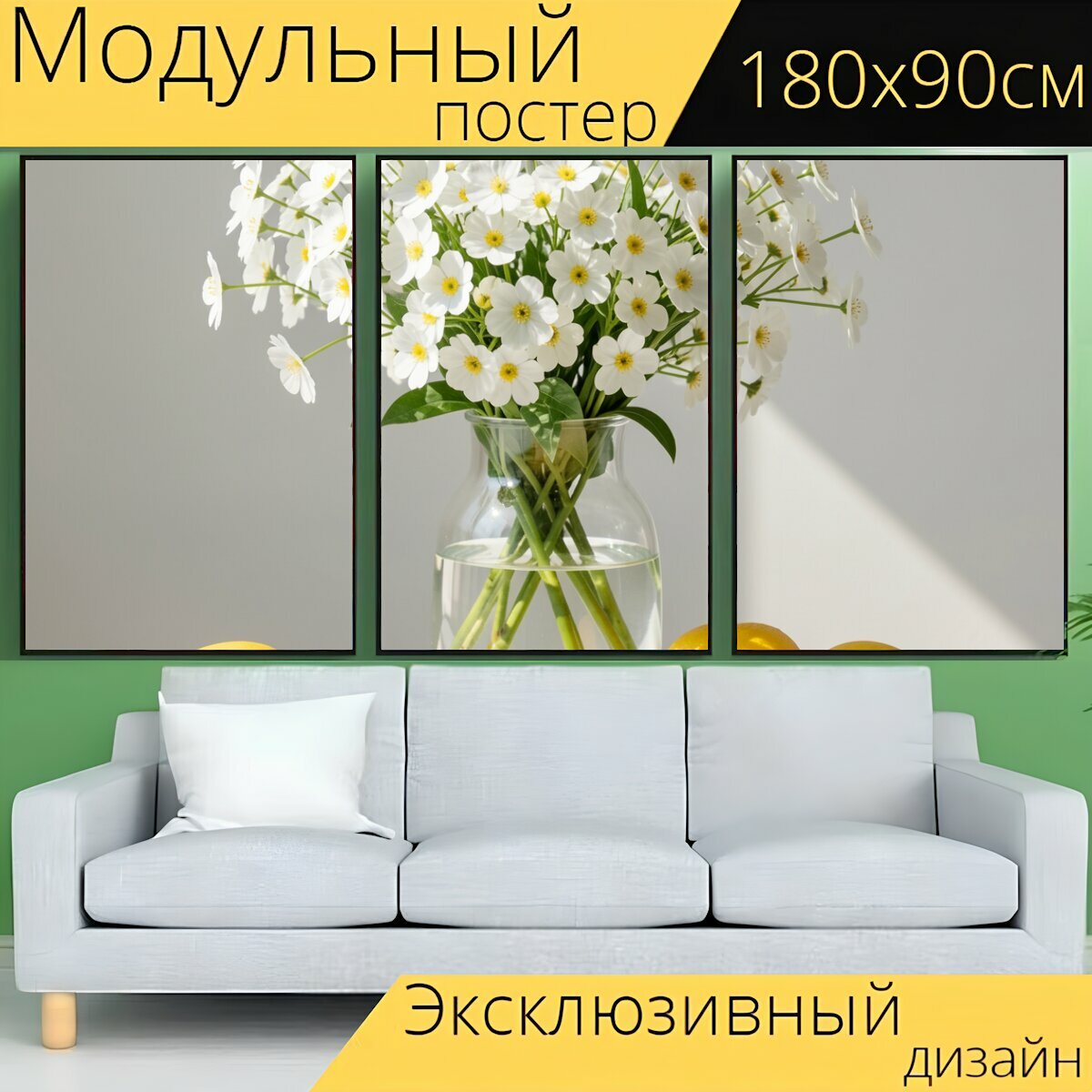 Модульный постер "Белые ромашки и лимоны. Нежная светлая композиция: пышный букет мелких белых цветов с жёлтыми серединками в." 180 x 90 см. для интерьера на стену в тубусе