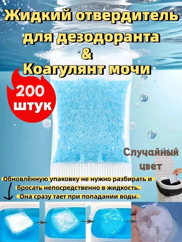 Набор из 200 штук отвердителя для дорожного туалета разных цветов