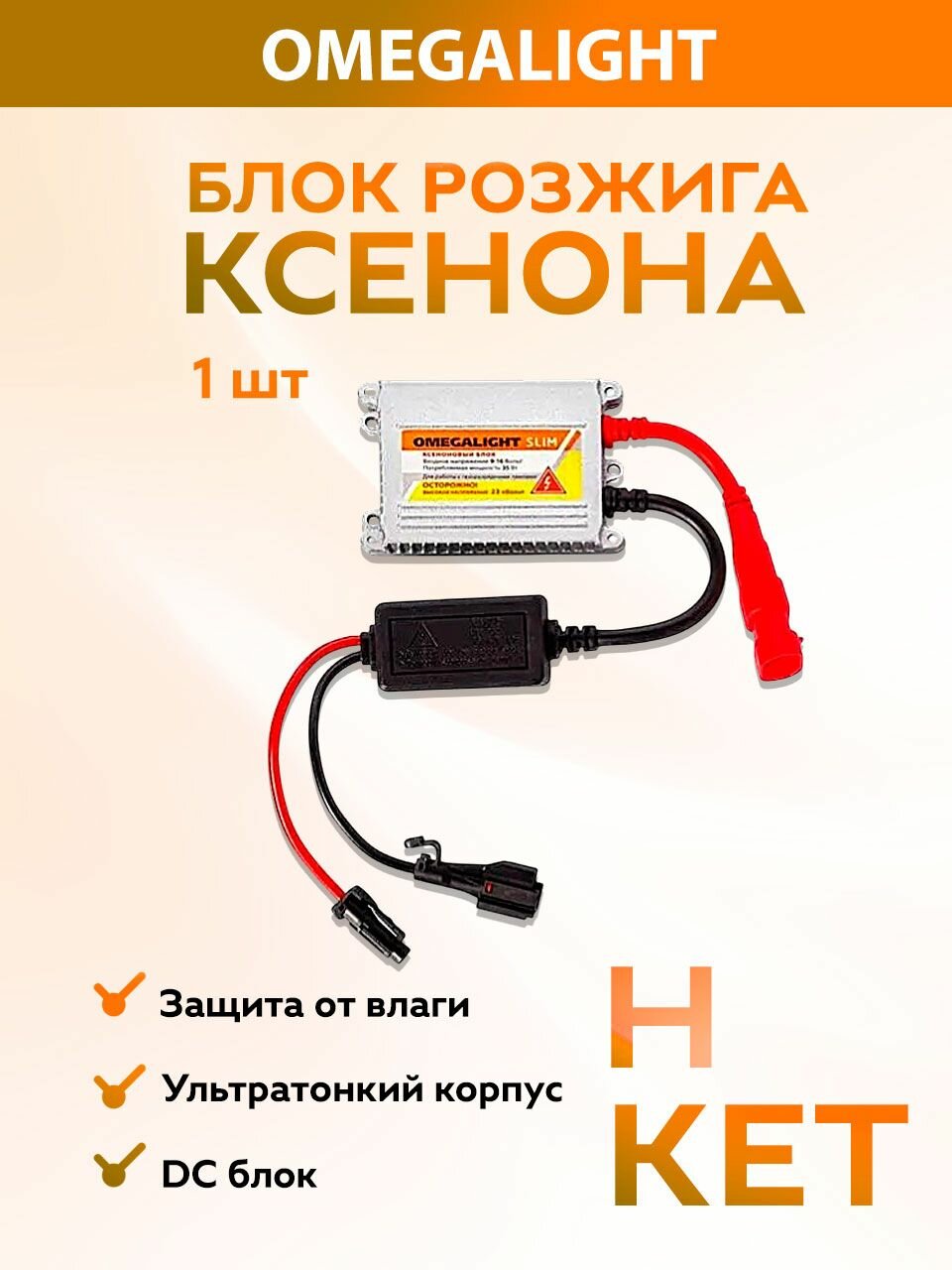 Блок розжига ксенона для легковых автомобилей H серии 1шт.