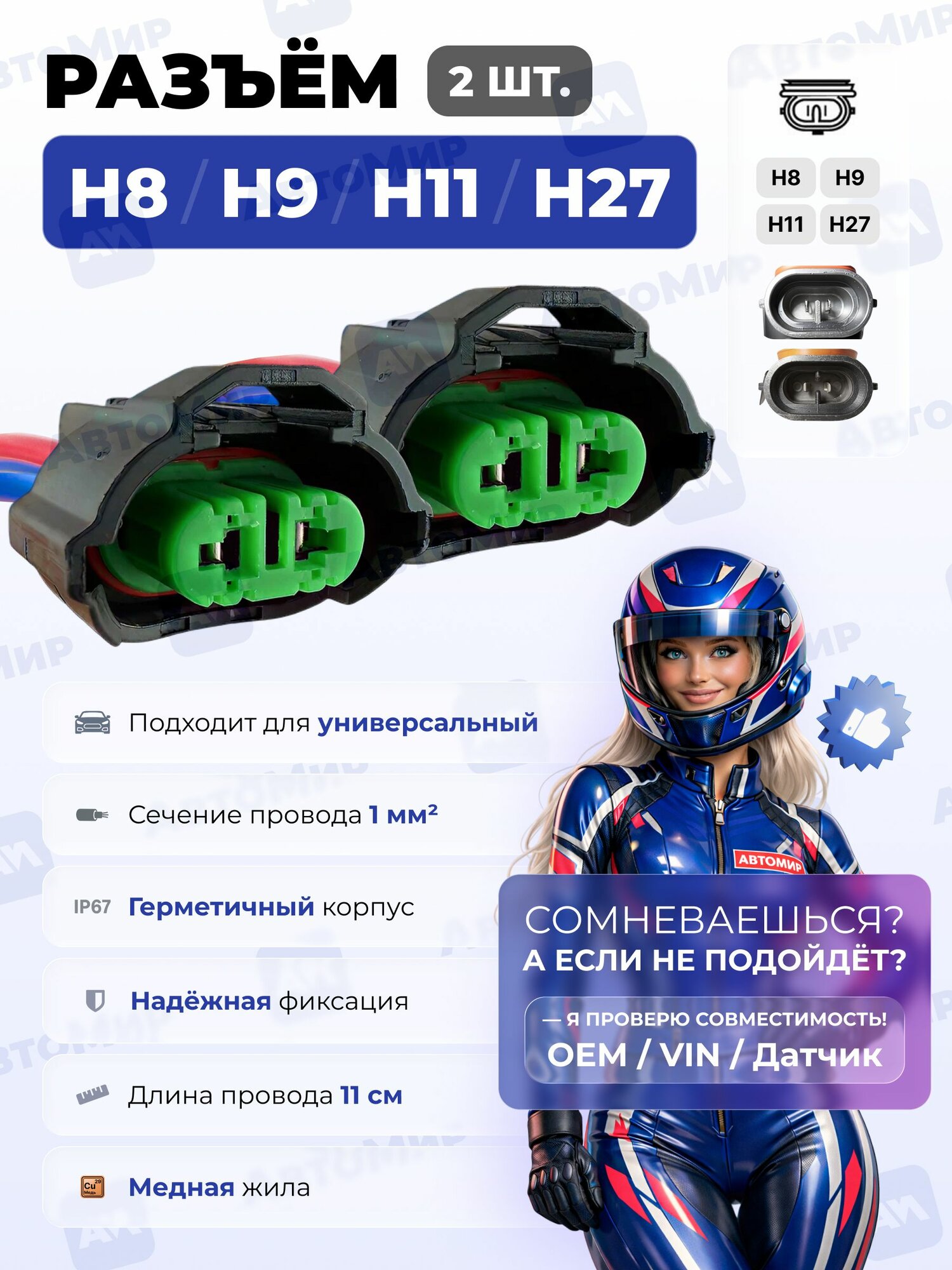 Разъём H11 H8 H9 для ПТФ, фишка лампы 2 контакта, штекер колодка цоколь фары, комплект 2 шт