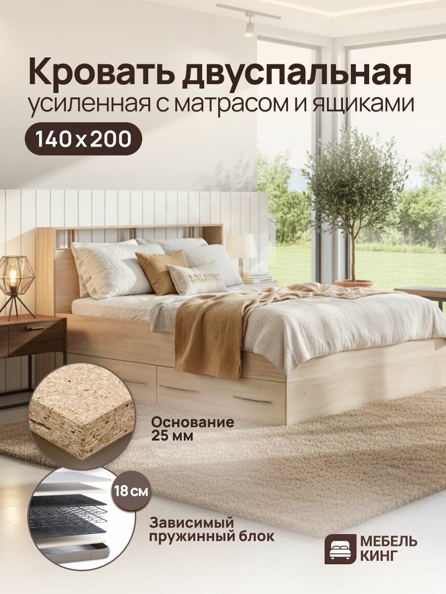 Двуспальная кровать с матрасом с усиленным ДСП основанием Саломея с ящиками 140х200, дуб сонома, Мебель Кинг