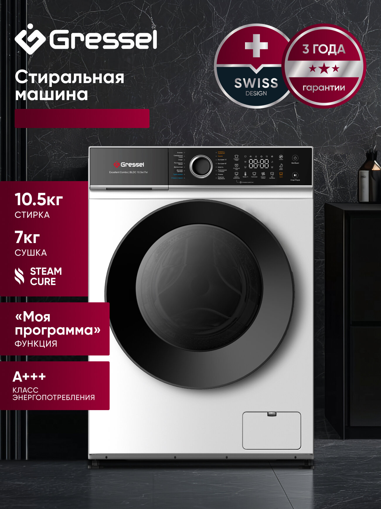 Стиральная машина с сушкой Gressel UWF601 инверторный мотор, обработка паром, стирка 10,5 кг сушка 7 кг, 16 программ