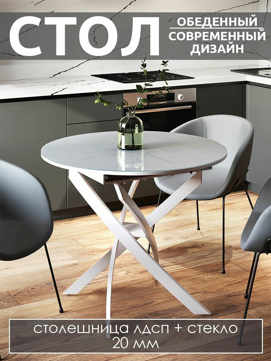 Стол обеденный раздвижной, круглый