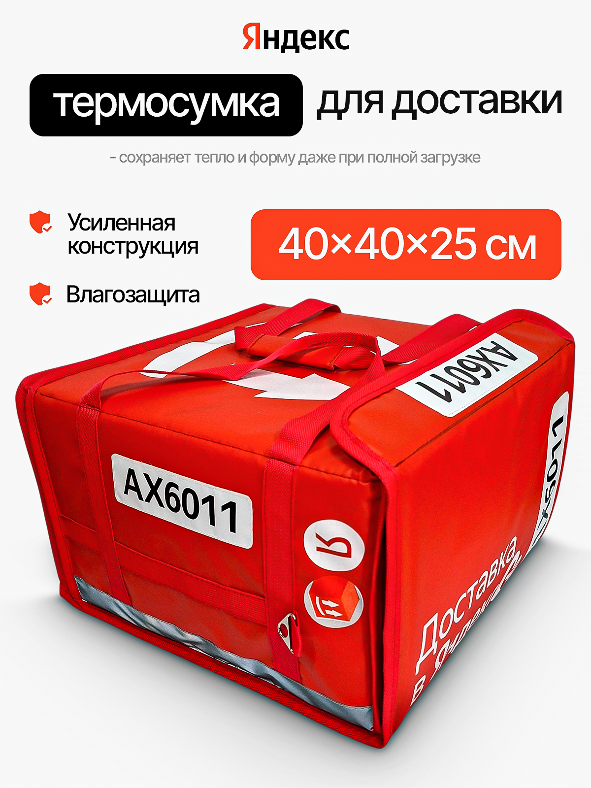Термокороб для автокурьеров Яндекс Доставки с ручками, красный