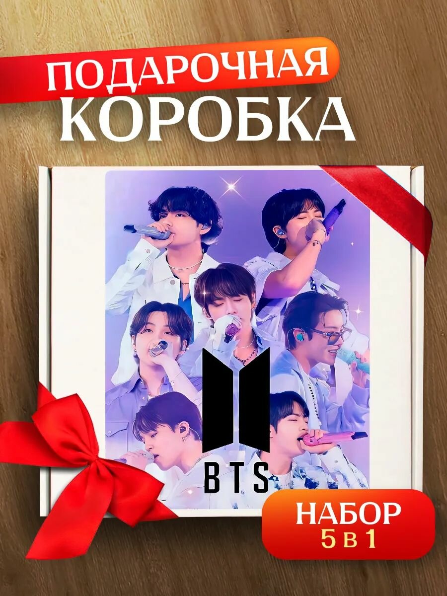 Подарочная коробка кпоп Bts БТС к поп , упаковка для подарка, 1шт, размер 23,5x22,5х10 см