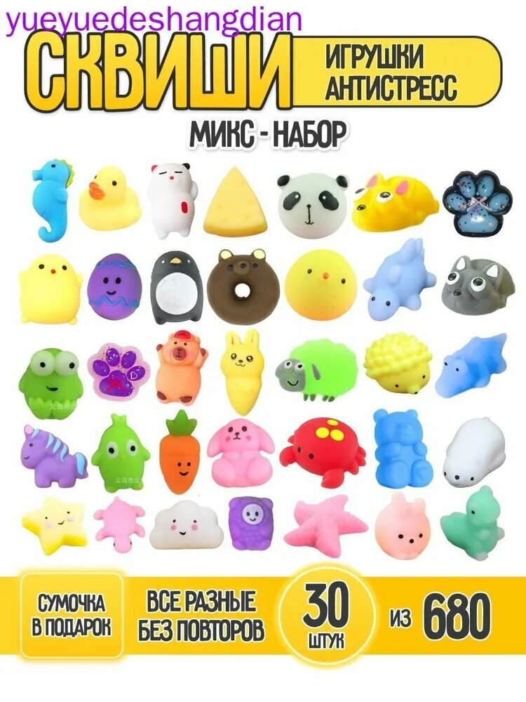Игровой набор антистресс таба сквишей (30 штук)