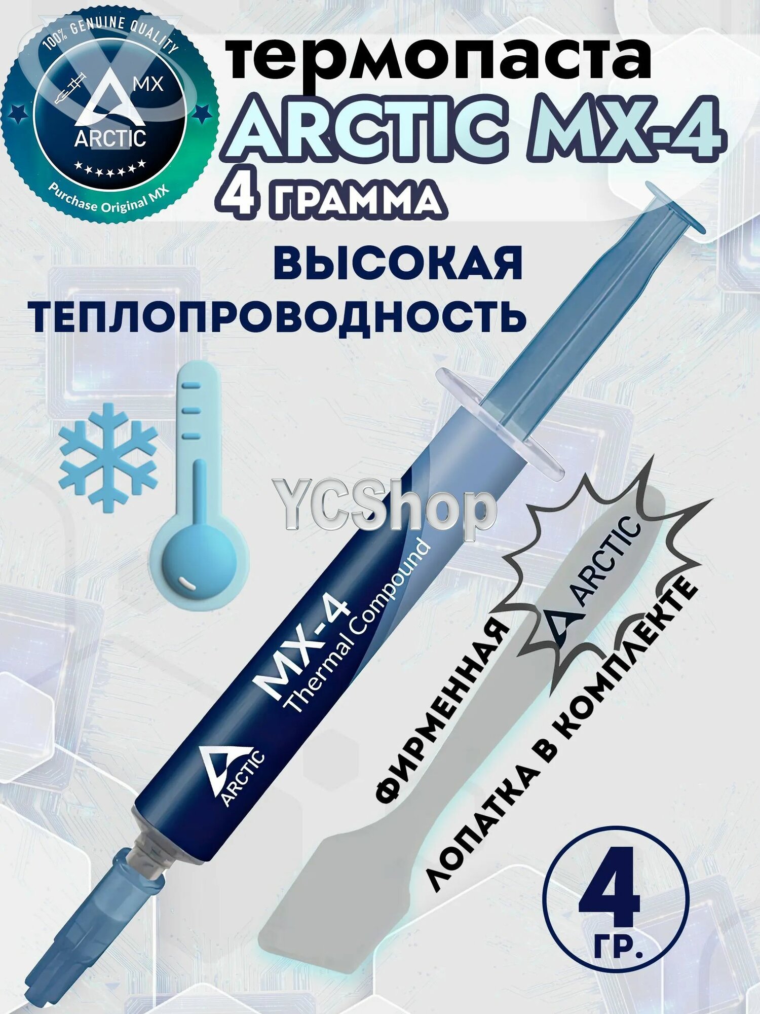 Термопаста Arctic Cooling Arctic MX-4 ( шприц 4 гр. ) 4 грамма шприц MX-4 4 г