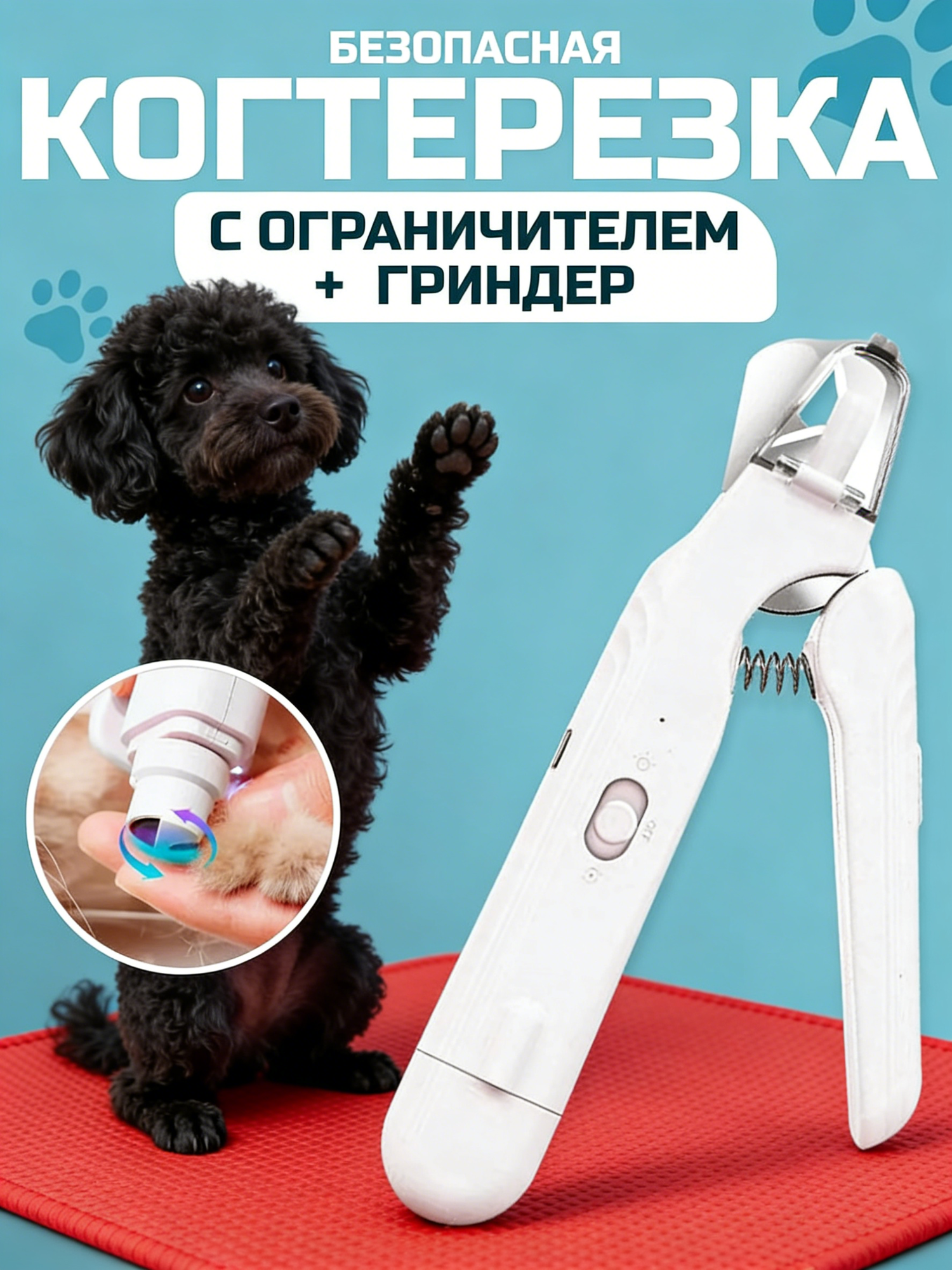 Безопасные когтерезки для собак с ограничителем и подсветкой
