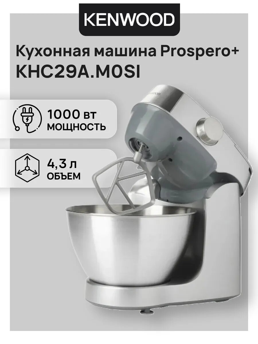 Кухонная машина Prospero+ KHC29. M0SI