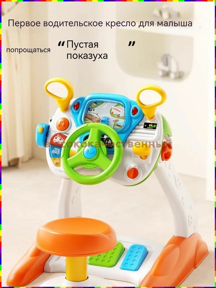 Детский руль с функцией автокресла, 2 в 1