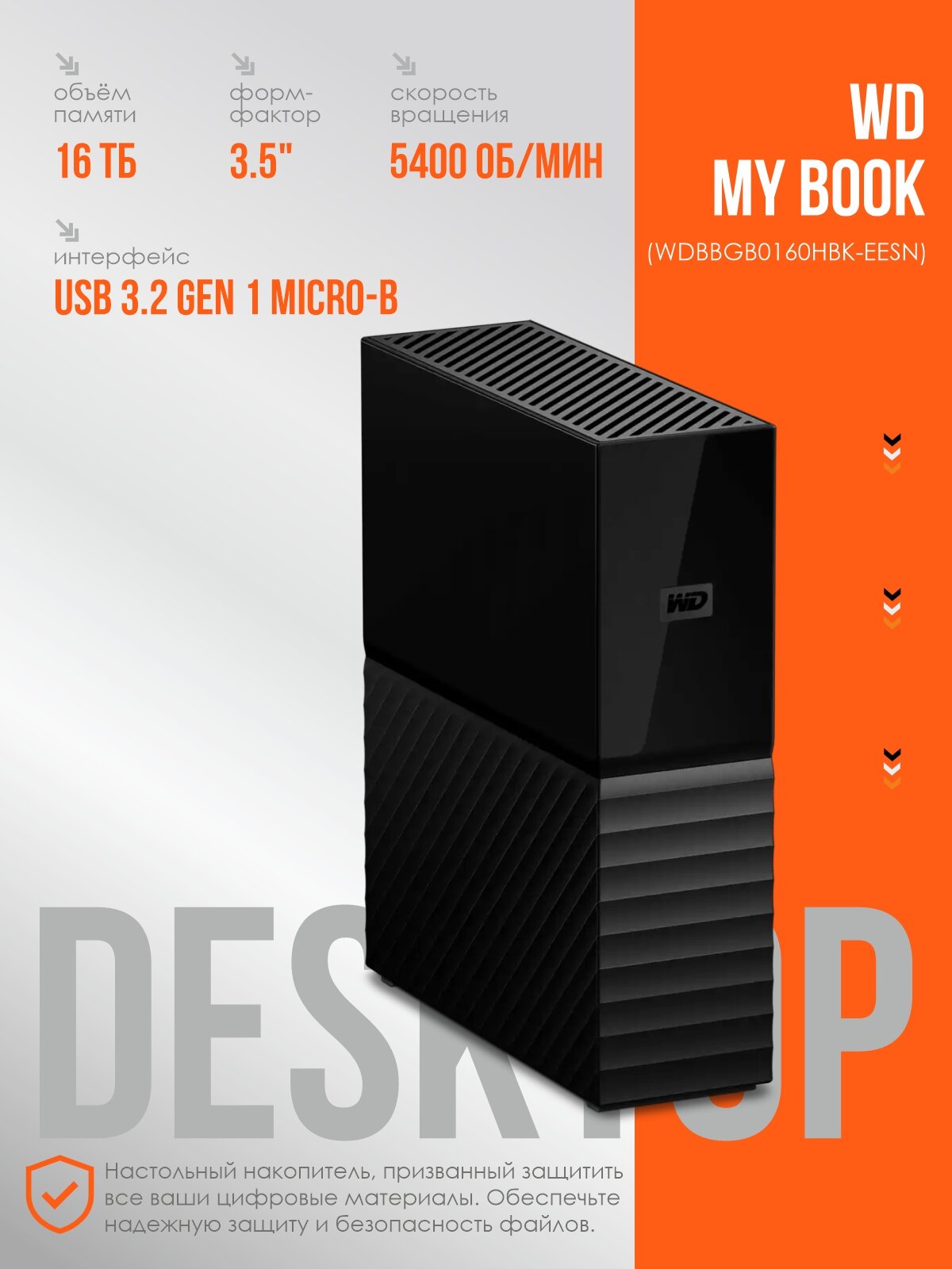 Настольный накопитель HDD Western Digital My Book 16 Тб USB 3.2 Gen 1, черный