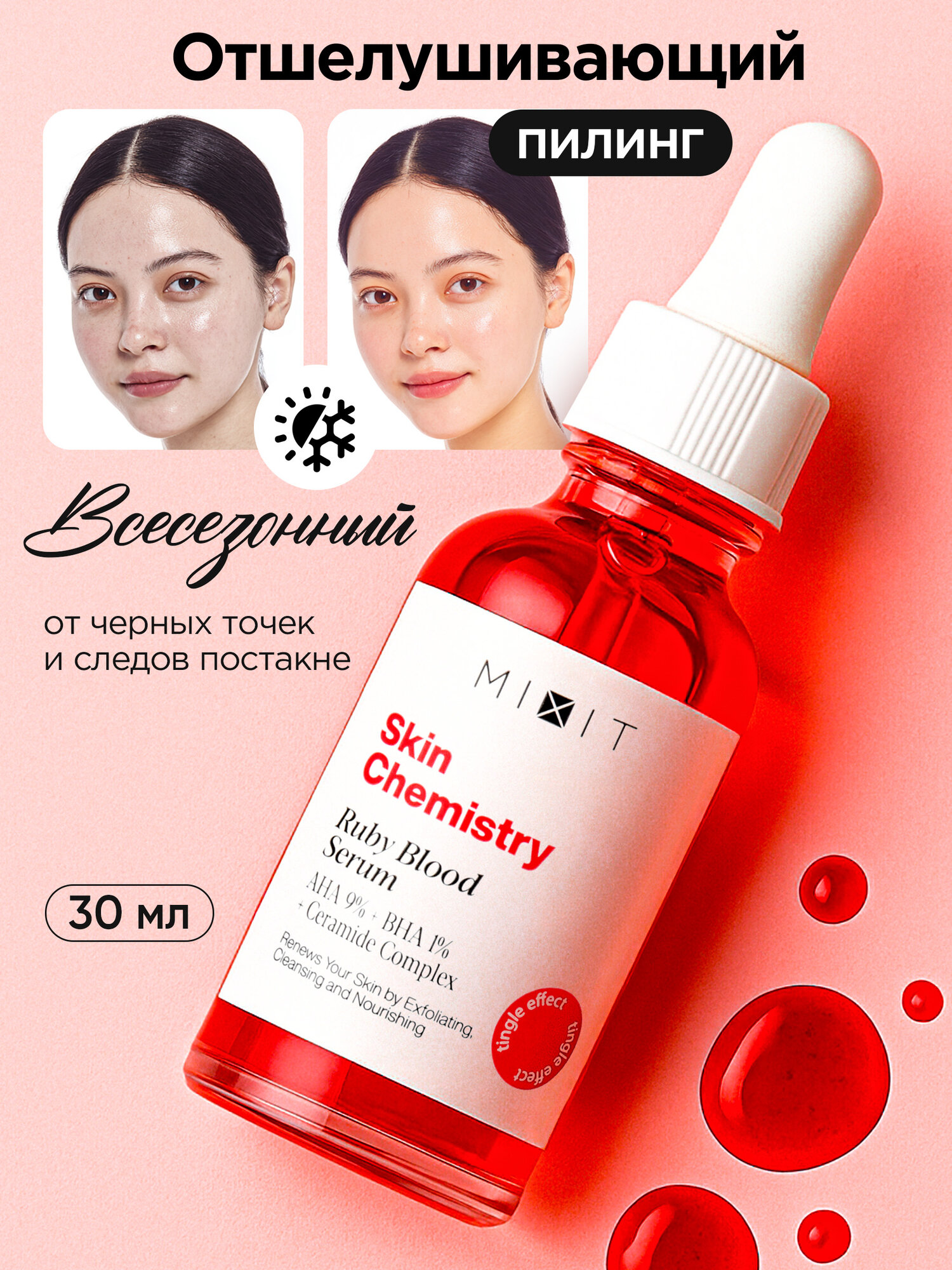 MIXIT Сыворотка пилинг для лица кровавый SKIN CHEMISTRY, 30 мл