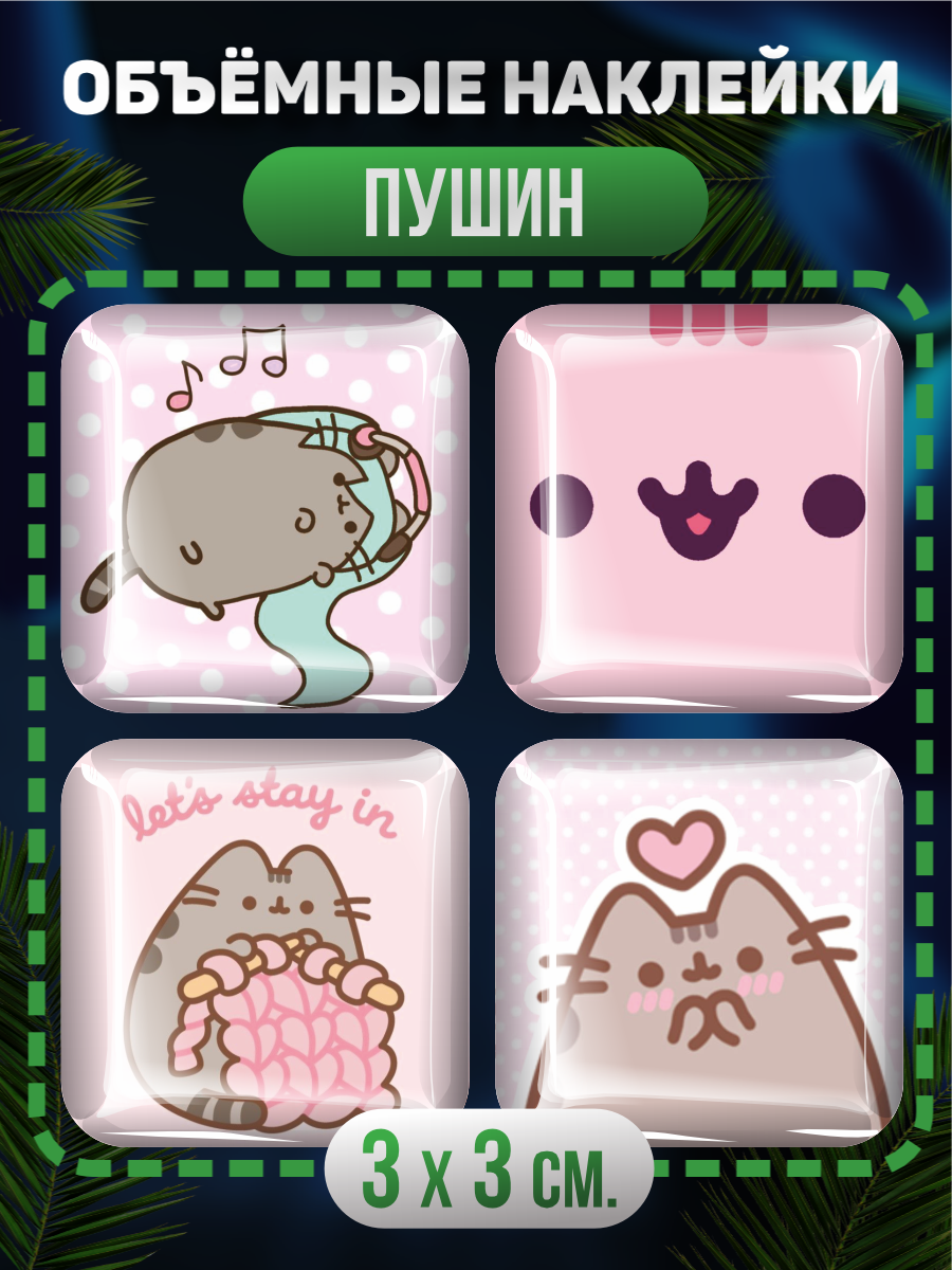 Наклейки на телефон 3D Кот Пушин Pusheen