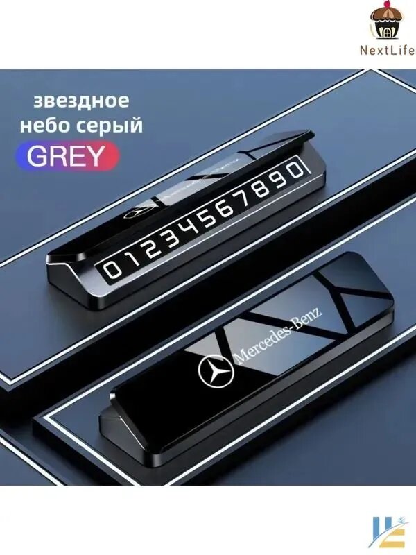 Премиальная автовизитка для парковки Benz, металл и пластик, серая, 1 шт, размер 3.3 см