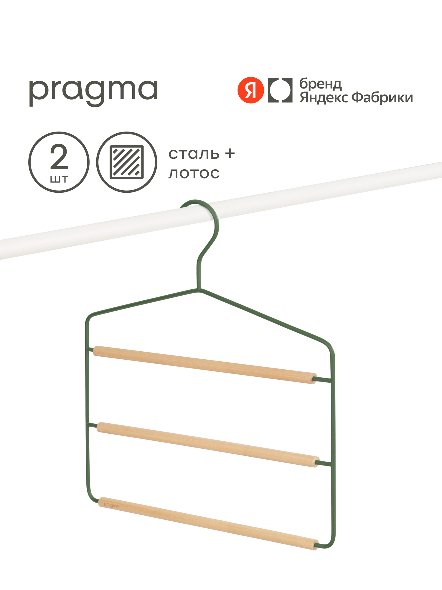 Набор вешалок многоуровневых Pragma Tevon 2 шт, спокойный зелёный