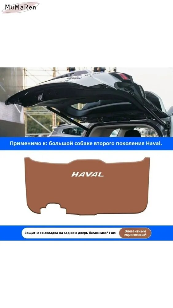 Коврик в багажник, подходит для Haval H7 , аксессуары для Haval H7 , защитная накладка на багажник автомобиля