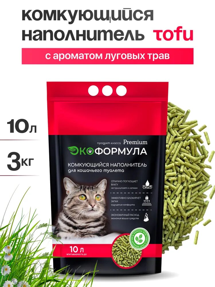 Наполнитель для кошачьего туалета комкующийся тофу Луговые травы 15 кг