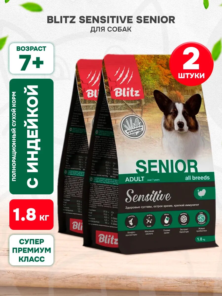Сухой корм Blitz Sensitive Senior All Breeds для пожилых собак всех пород старше 7 лет с чувствительным пищеварением, индейка, 1,8 кг x 2 шт