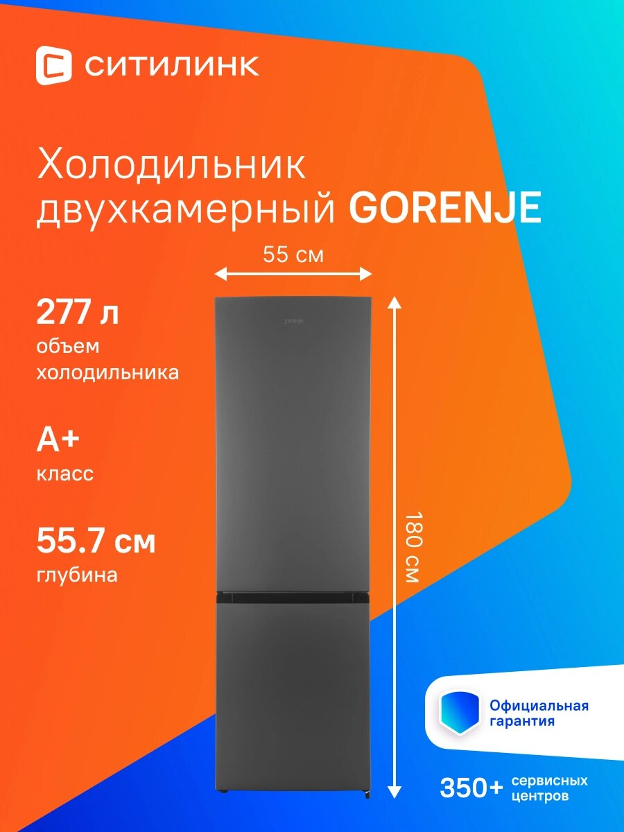 Холодильник Gorenje RK4181PS4 двухкамерн. общий объем 277л нержавеющая сталь