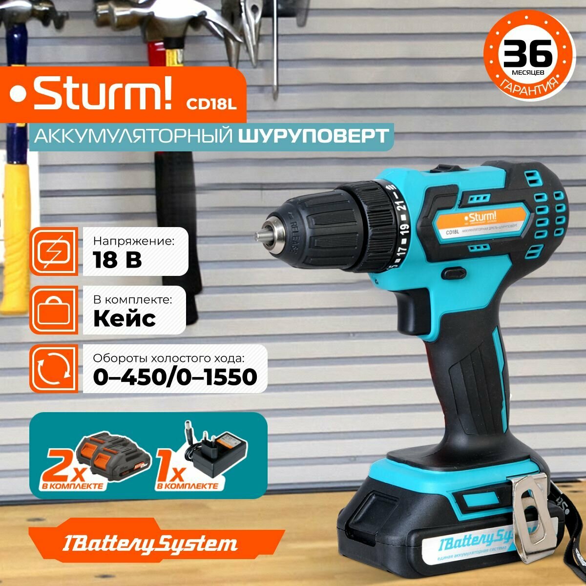 Шуруповерт Sturm! CD18L аккумуляторный, 18V, 27 Нм, 2 аккумулятора, система 1BatterySystem