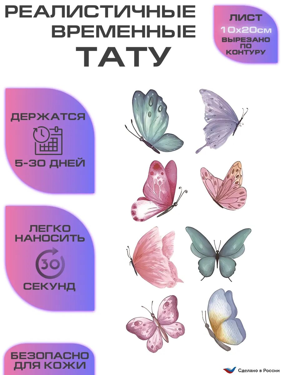 Переводные татуировки, временное тату, наклейка бабочки