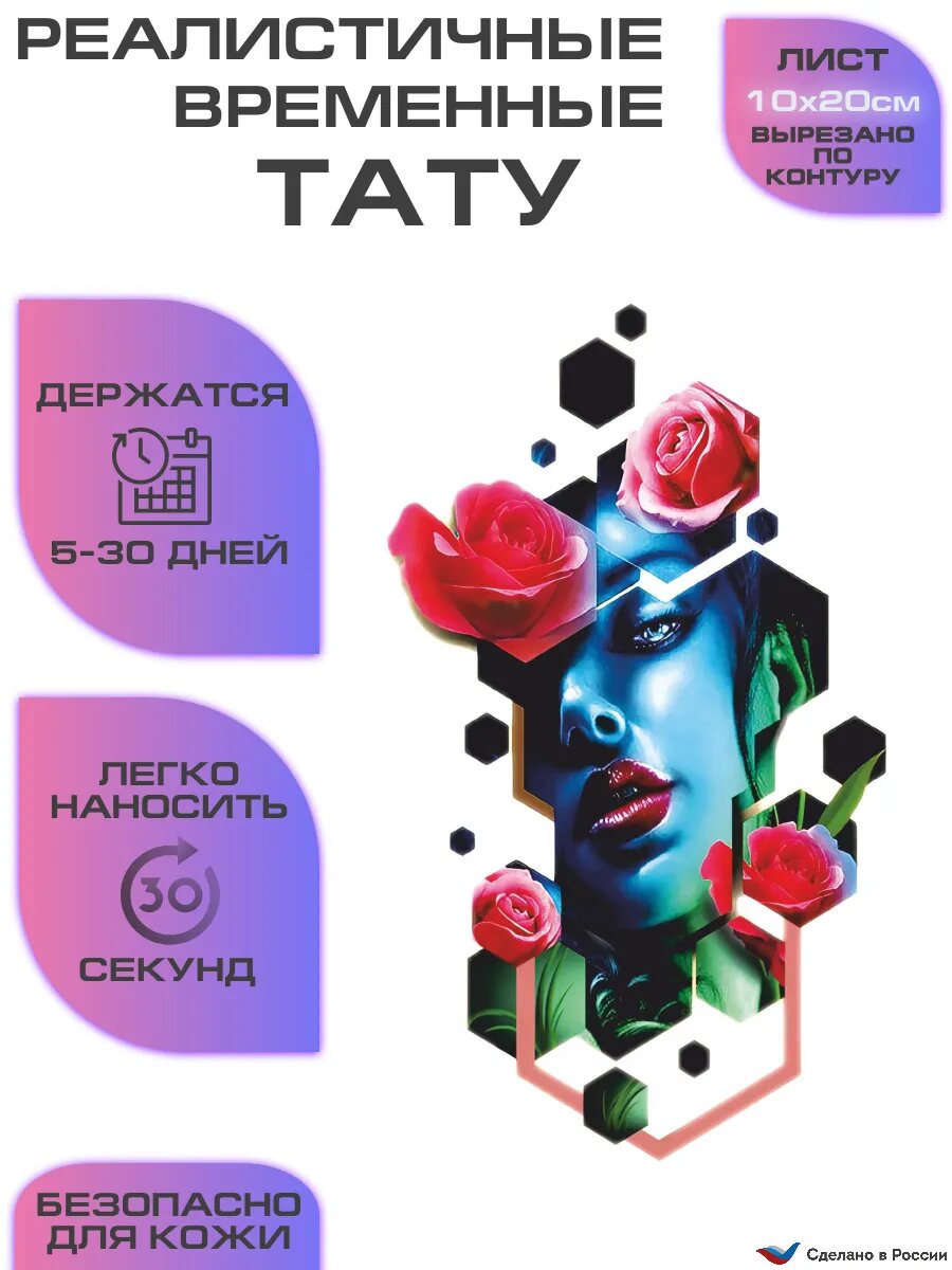 Временные татуировки, тату наклейка на руку, на тело цветы