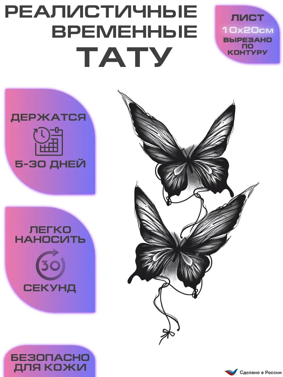 Переводные татуировки, временное тату, наклейка бабочки