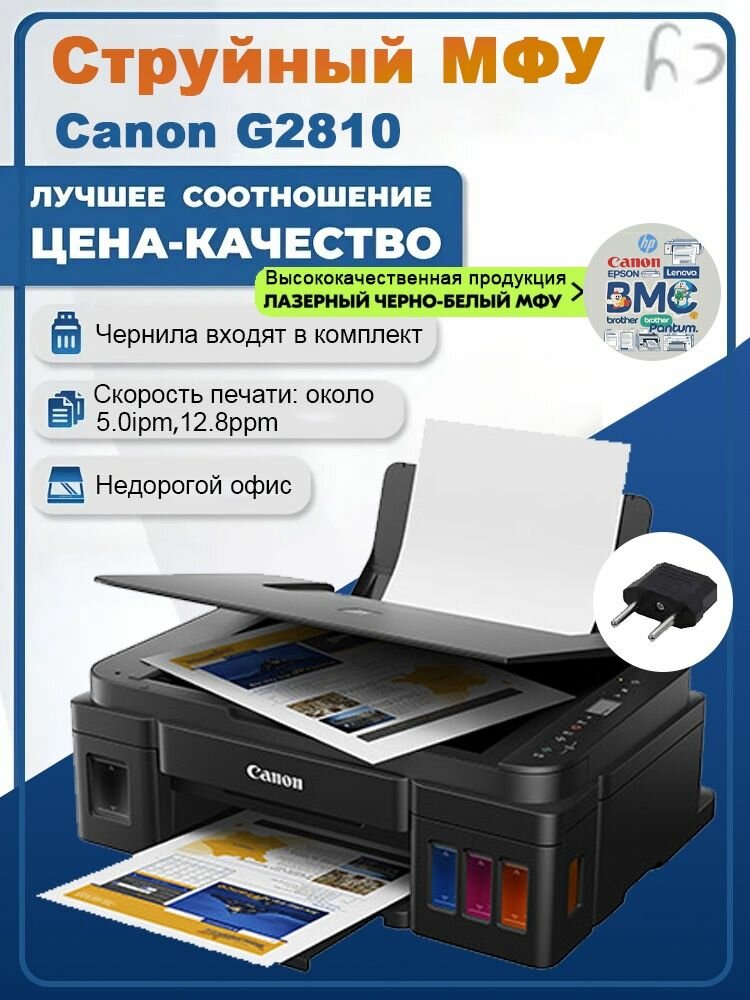 МФУ Струйное PIXMA G3800 Струйный принтер с СНПЧ, Wi-Fi, высокой емкостью (6000 стр.) для дома и малого офиса Как G3410 _M,