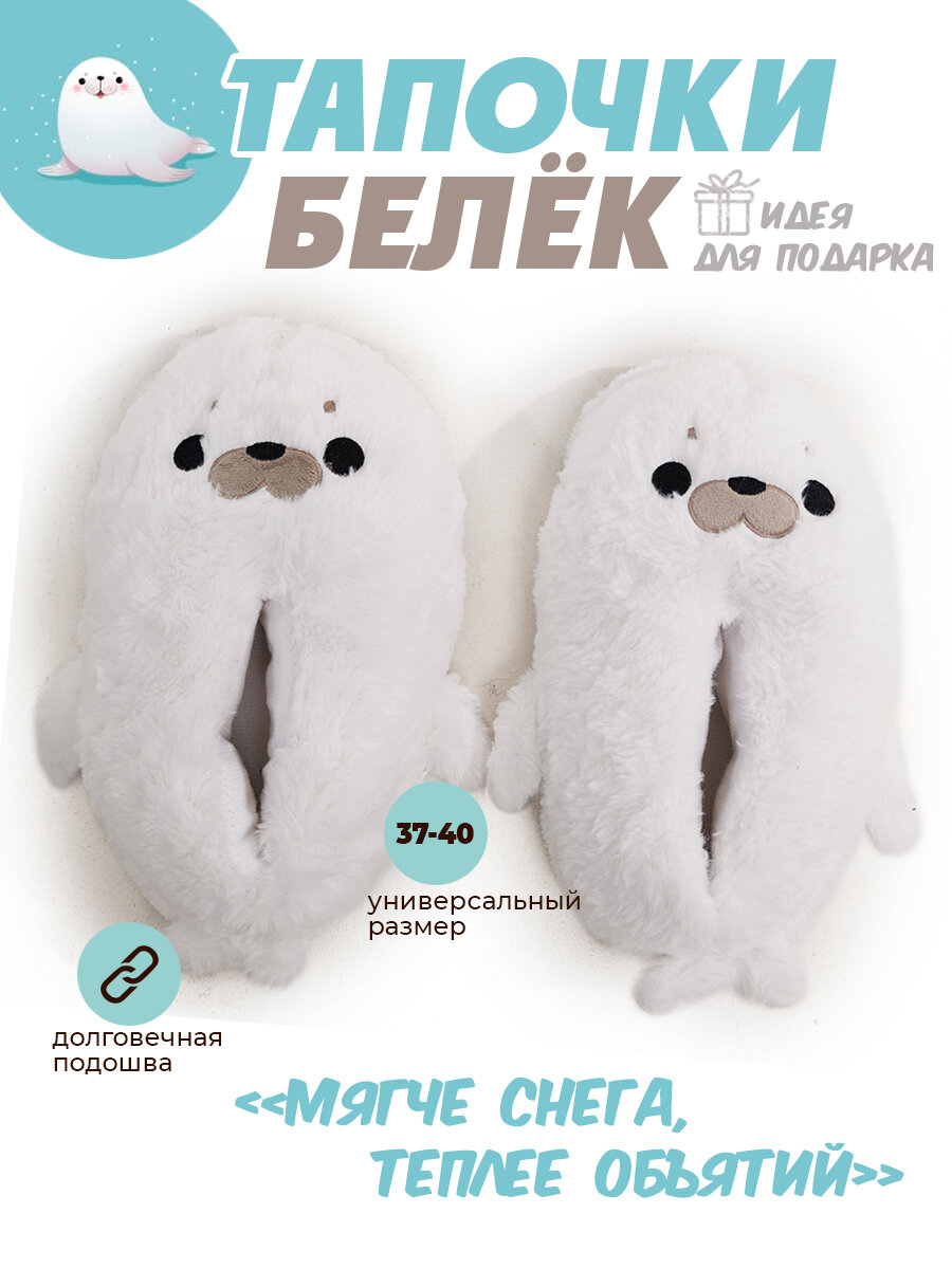 Тапочки