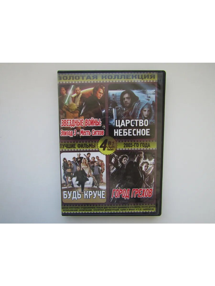 Фильм. DVD диск. Сборник. 4 штуки. Город грехов. и др