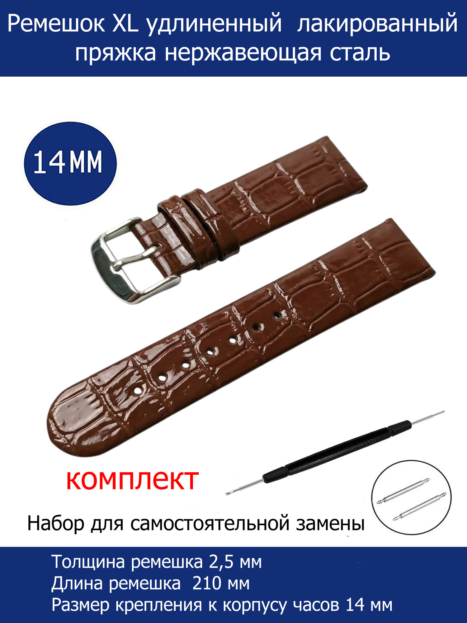 Ремешок