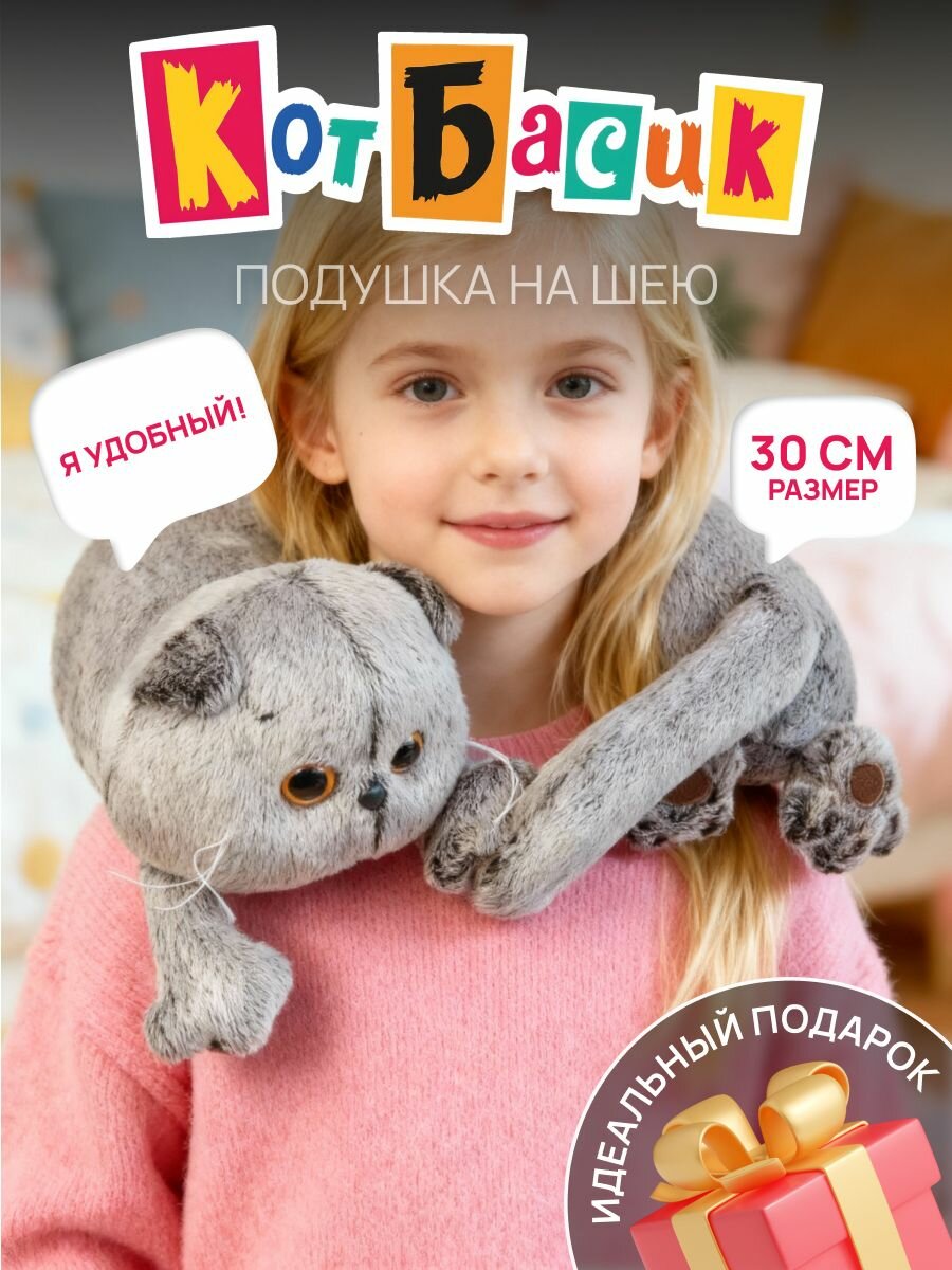 Подушка-игрушка "Кот Басик" BUDI BASA, мягкий искусственный мех, наполнитель холлофайбер
