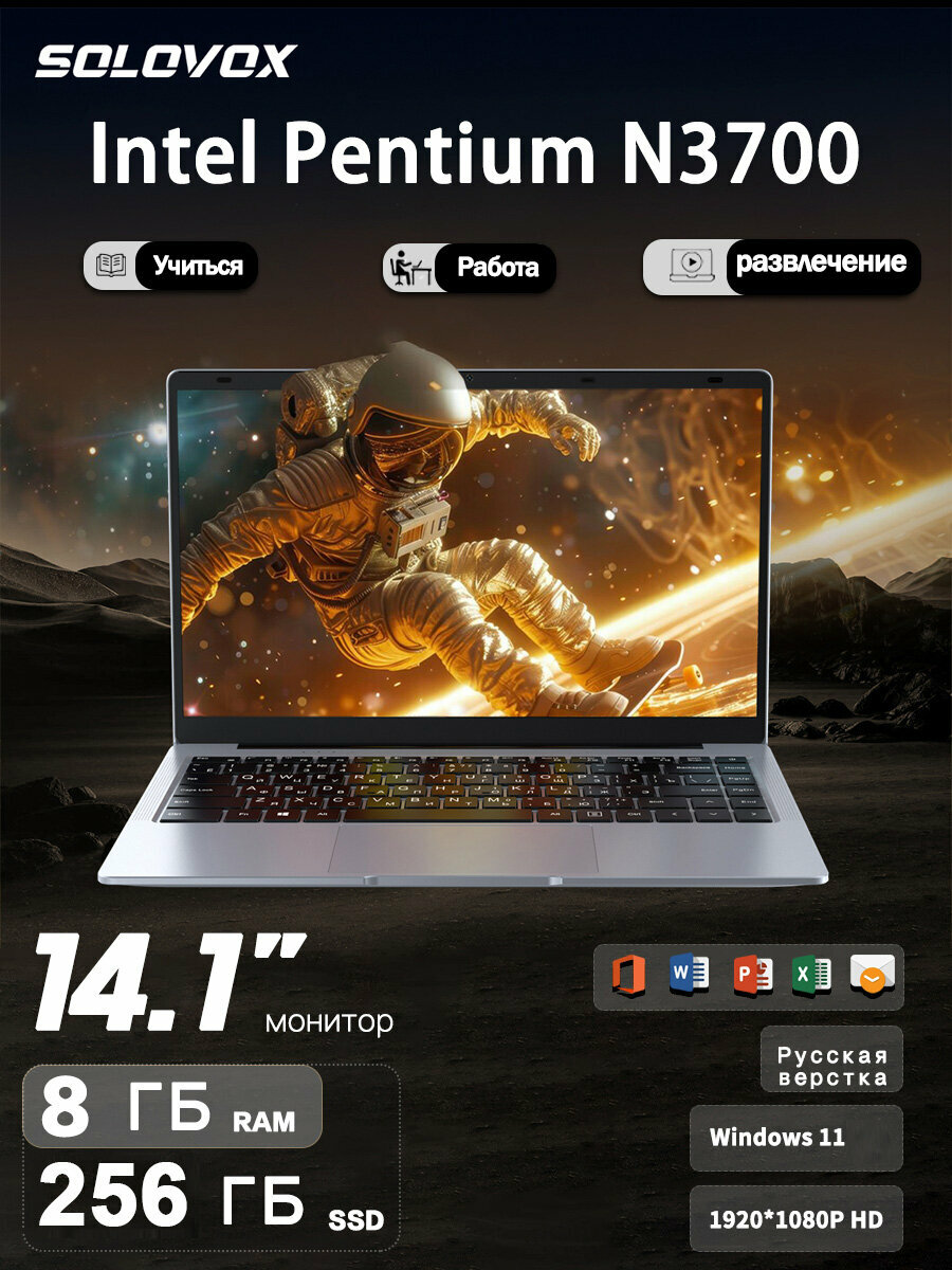SOLOVOX Ноутбук для работы и учебы 14.1", Intel Pentium N3700, 8 ГБ,256ГБ, Windows 11 , Русская раскладка