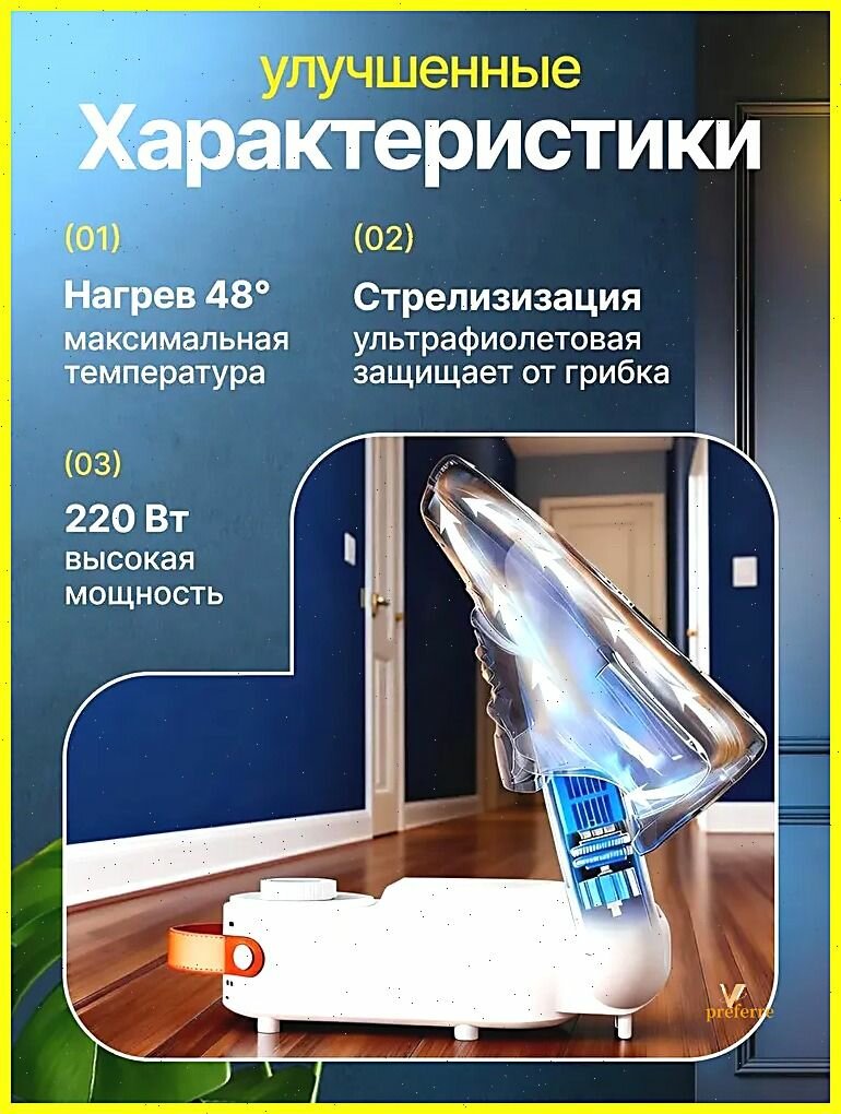 Сушилка для обуви — фото 1