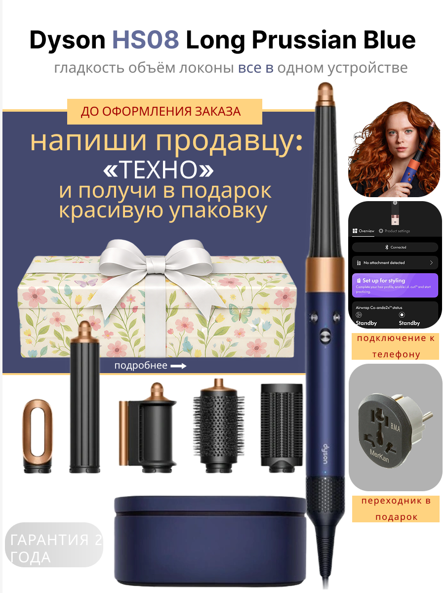 Стайлер Dyson HS08 Airwrap i.d. Long Straight+Wavy Prussian Blue/Rich Copper