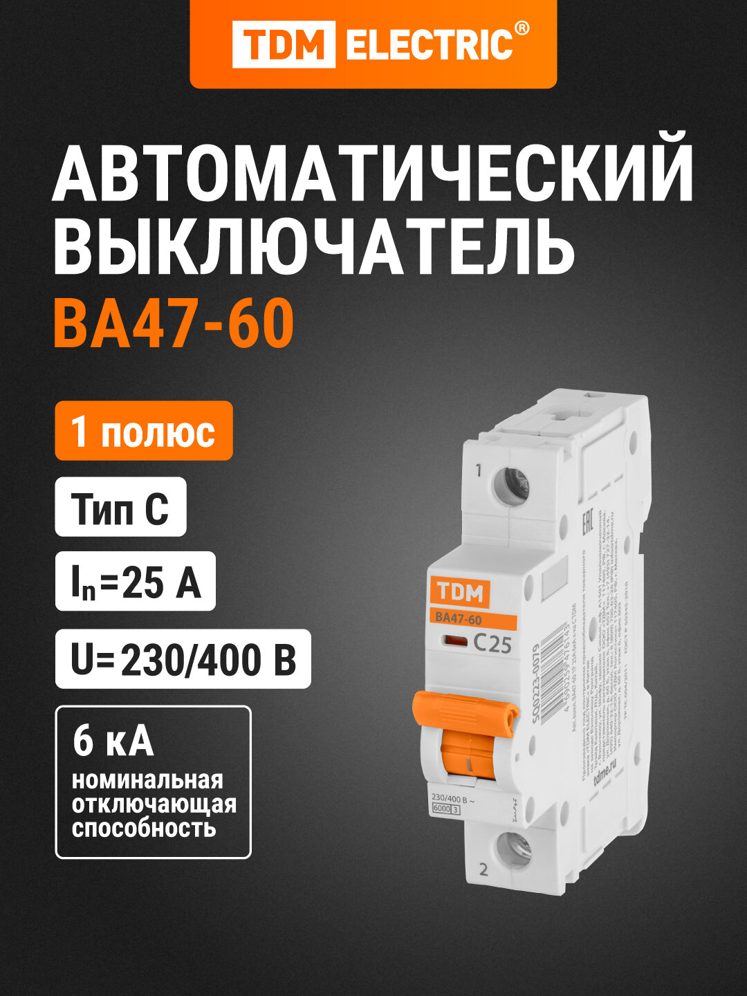 Автоматический выключатель ВА47-60 1Р 25А 6кА х-ка С TDM Electric
