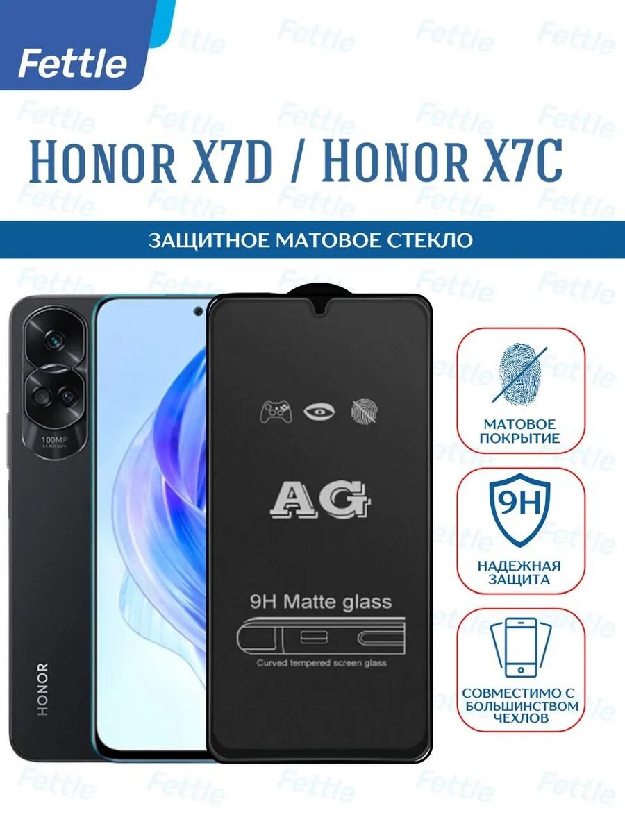 Матовое защитное стекло на Honor X7d - X7c