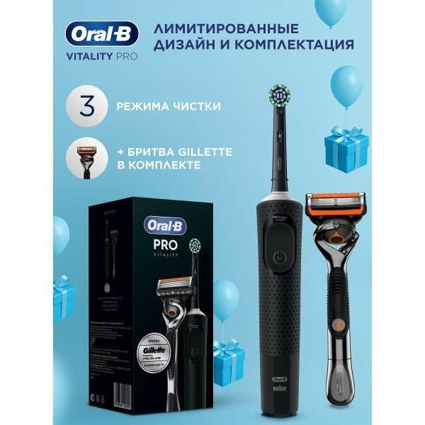 Электрическая зубная щетка Oral-B Vitality Pro Black + мужская бритва Gillette Fusion ProGlide