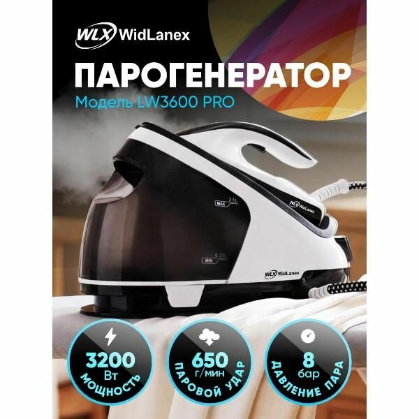 Утюг с парогенератором WidLanex LW3600 PRO