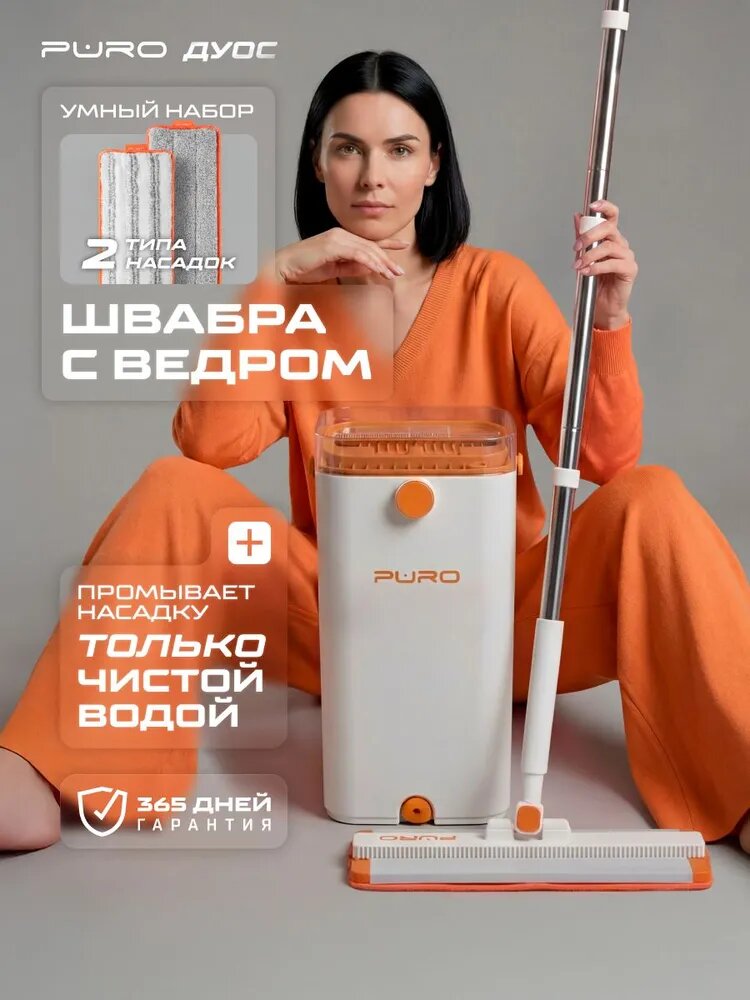 Швабра с отжимом и ведром для мытья полов PURO Mini 6 литров черный