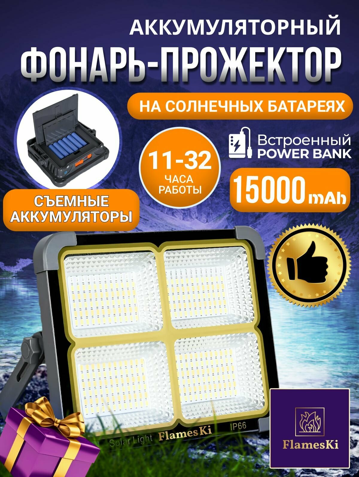 Фонарь аккумуляторный кемпинговый на солнечной батарее PowerBank 15000mAh сменные аккумуляторы, Прожектор пауэрбанк светодиодный уличный туристический в палатку садовый подарок мужчине