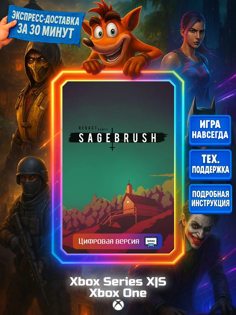 Sagebrush Series X|S, One Цифровая версия игры | Доставка на почту