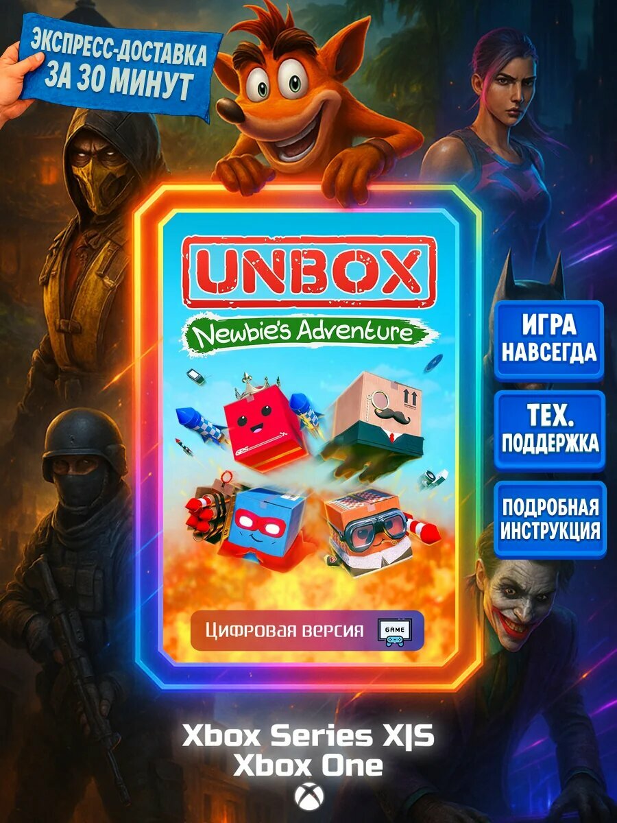 Unbox: Newbie's Adventure Series X|S, One Цифровая версия игры | Доставка на почту