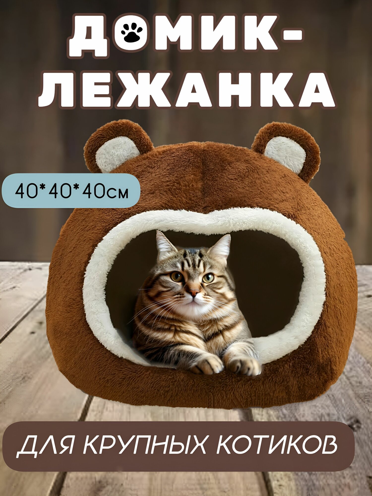 Домик для кошки собак мелких пород