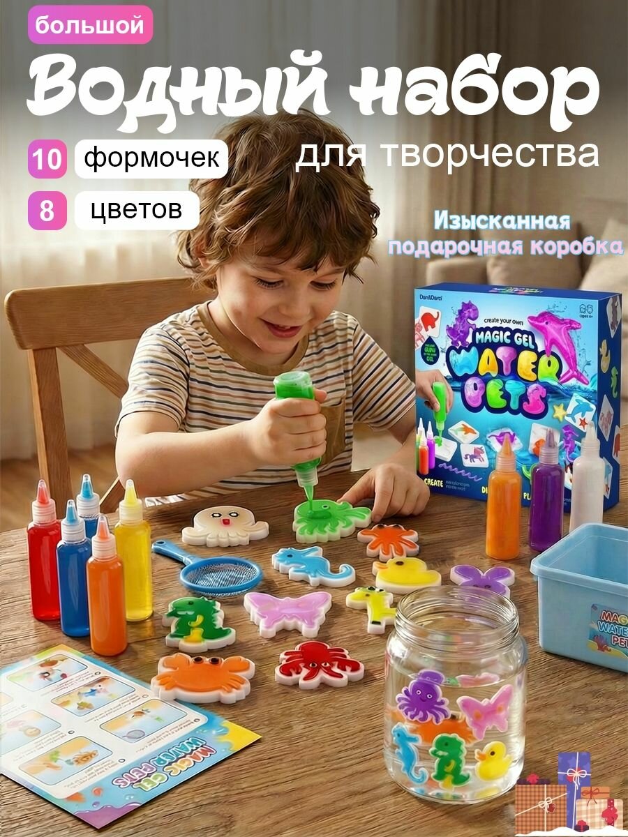 Набор для творчества гидрогелевые игрушки своими руками сделай сам Детский гидрогелевый набор Water Elf "Сделай сам" для создания волшебных граффити с изображением водного питомца.